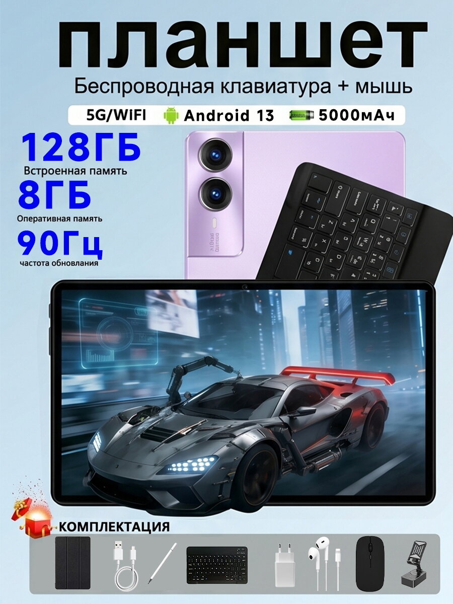 Планшет aндроид, 11,1 дюйма, 8+128ГБ, 5000 мАч, с клавиатурой и стилусом, игровой планшет для работы и развлечений