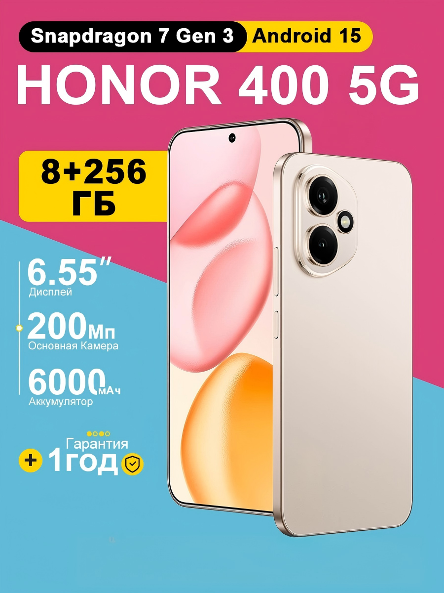 Смартфон HONOR 400 5G 8/256 ГБ, Золотой, 6.55" AMOLED, 200 МП OIS, 6000 мАч