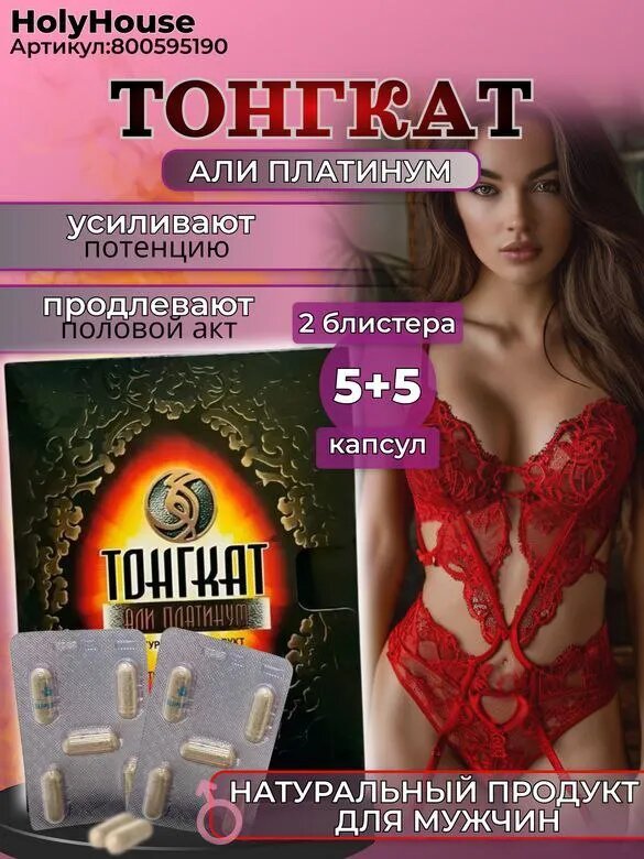 "Тонгкат Али Платинум" возбуждающее средство10 капсул