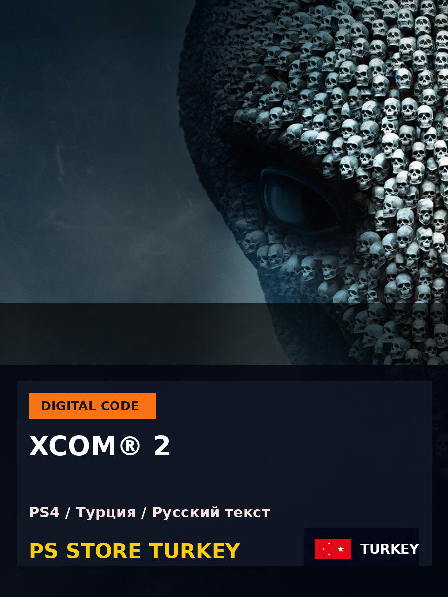 XCOM® 2 PS4 — PlayStation Store Турция, цифровая версия