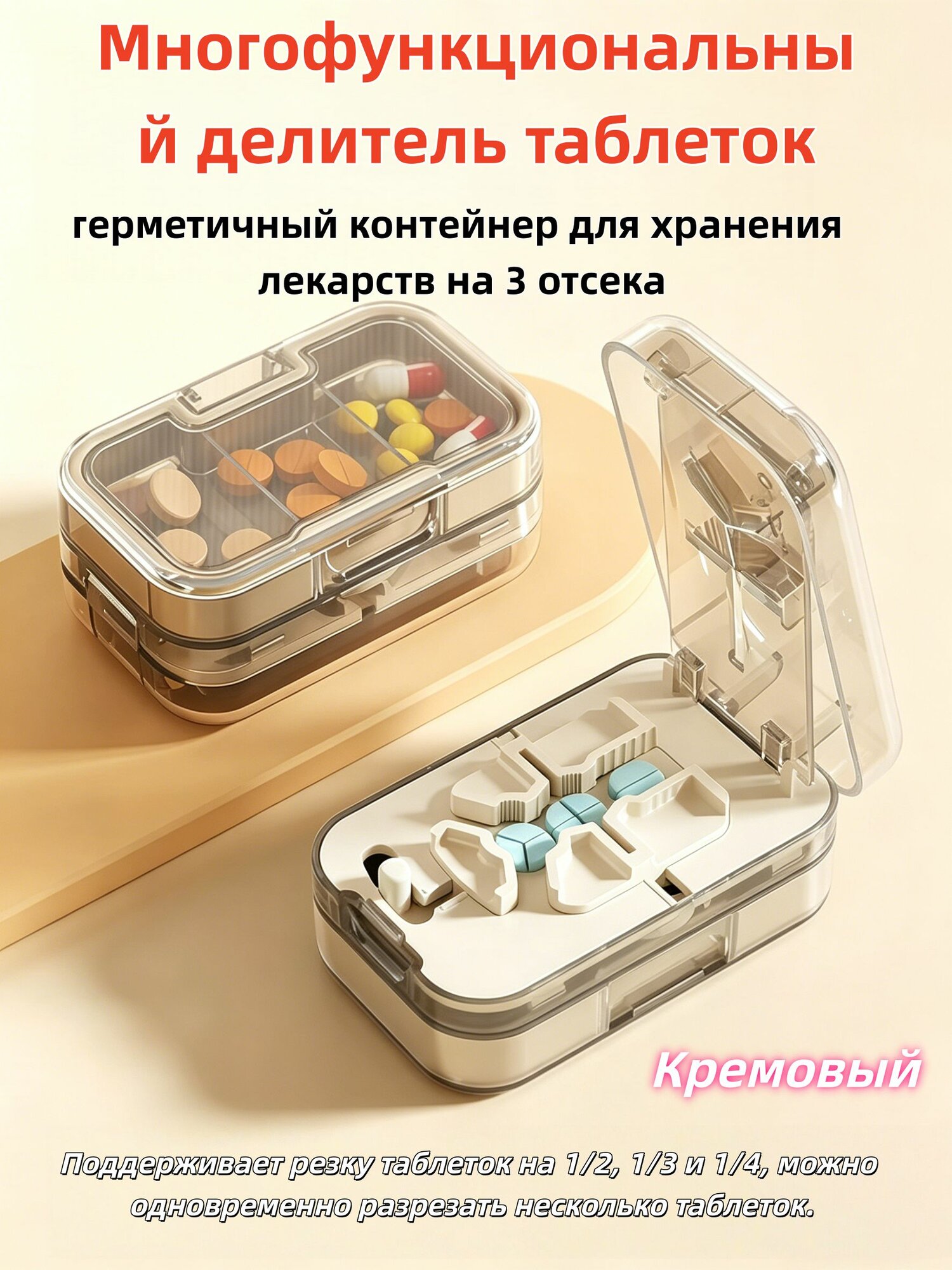Многофункциональный точный делитель таблеток, контейнер для хранения лекарств, герметичный портативный органайзер, измельчитель для таблеток