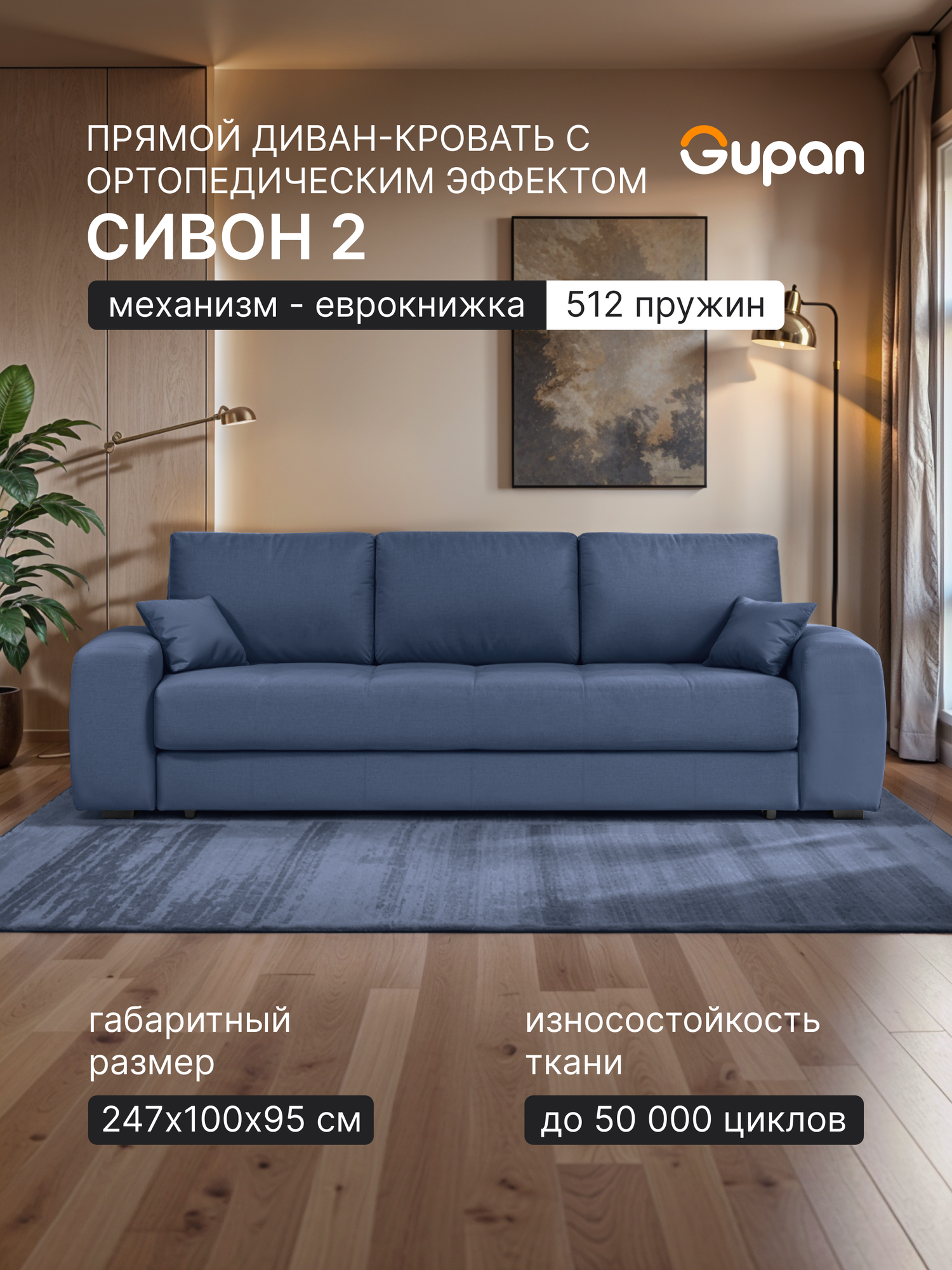 Диван кровать Gupan Сивон 2 Велюр Амиго Темно-Синий, раскладной, механизм еврокнижка, пружины, с ящиком для белья