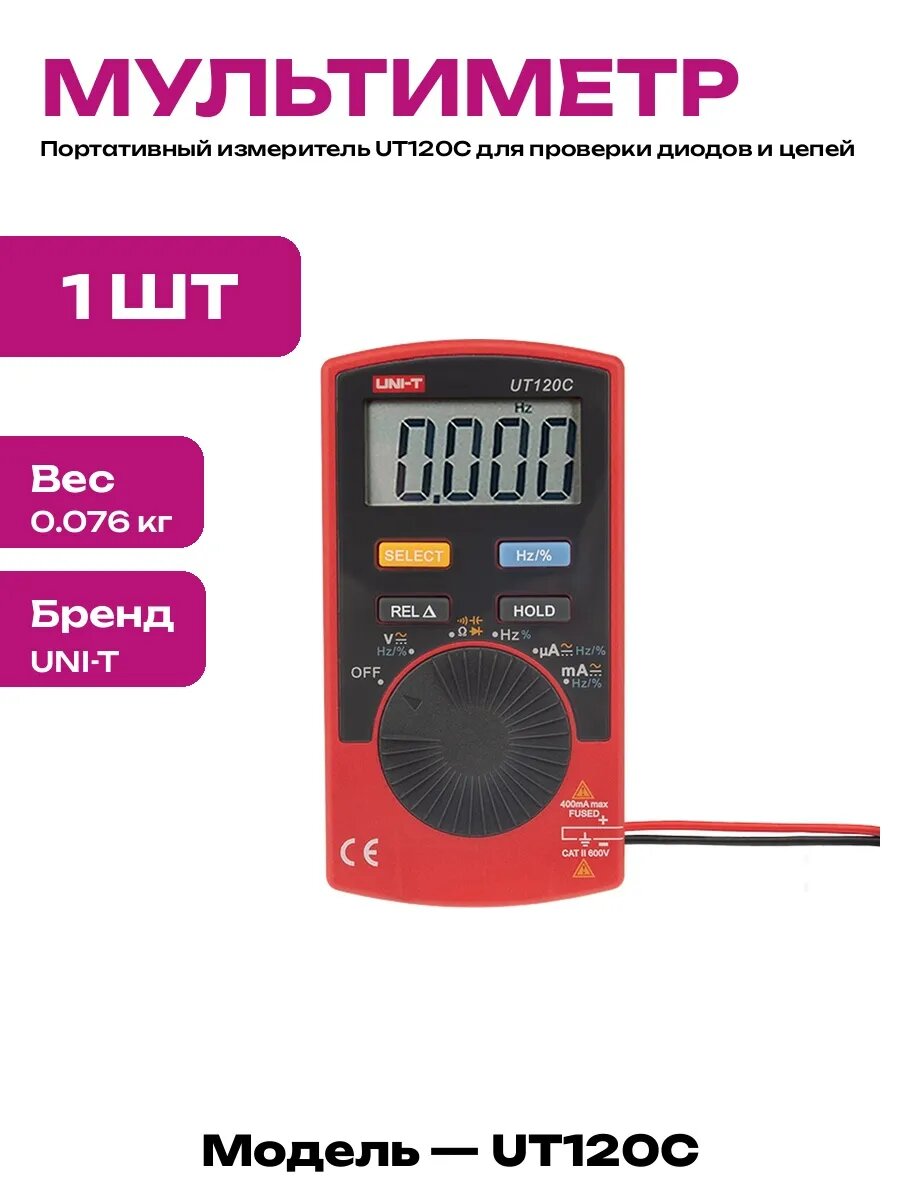 Мультиметр цифровой с прозвонкой и чехлом для электрика
