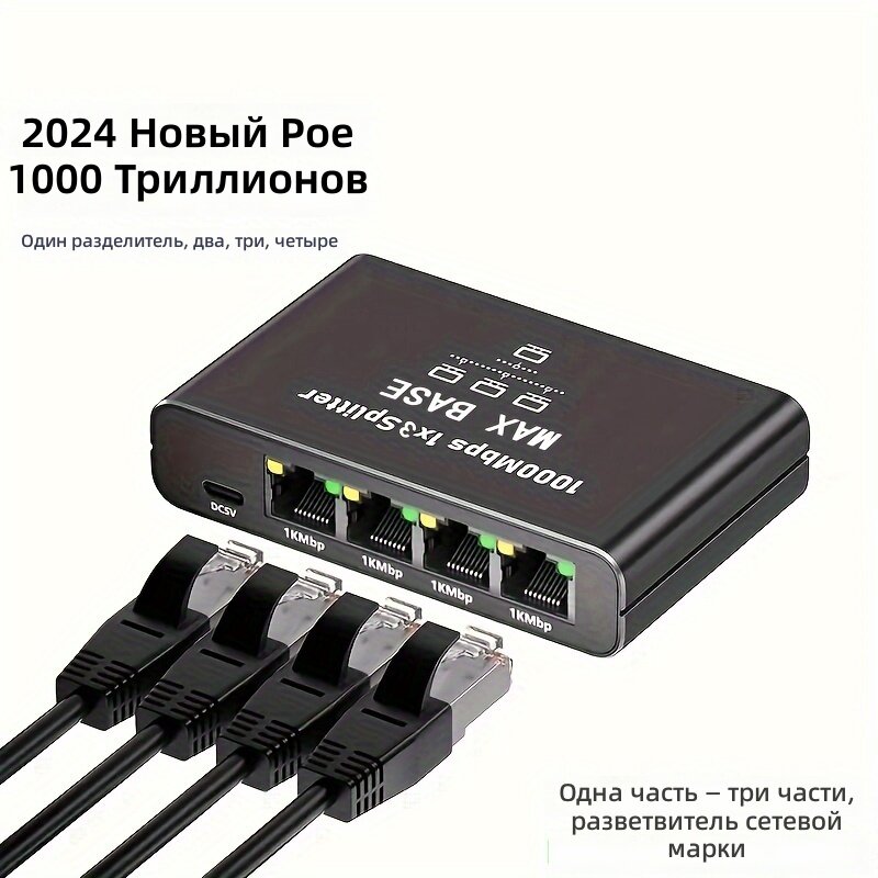 Гигабитный PoE Ethernet сплиттер 1 на 3 порта, 1000Mbps, USB питание, совместим с кабелями Cat5/5e/6/7/8, поддержка до 4 устройств, сетевой разветвитель