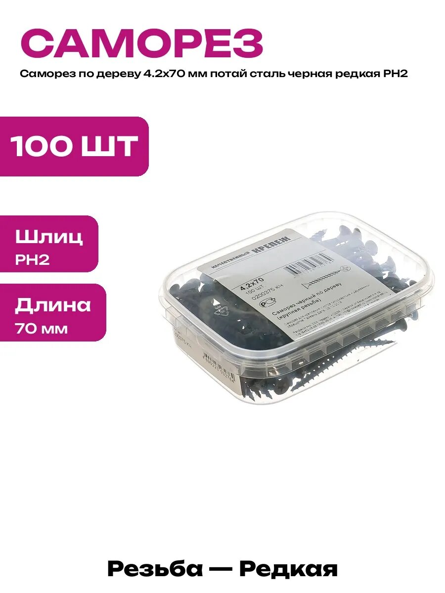 Саморез потайной для дерева редкая резьба 4.2х70 мм 100 шт