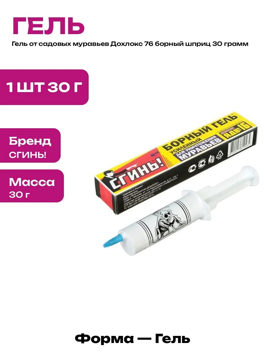 Средство от муравьев в шприце борный гель от насекомых 30г