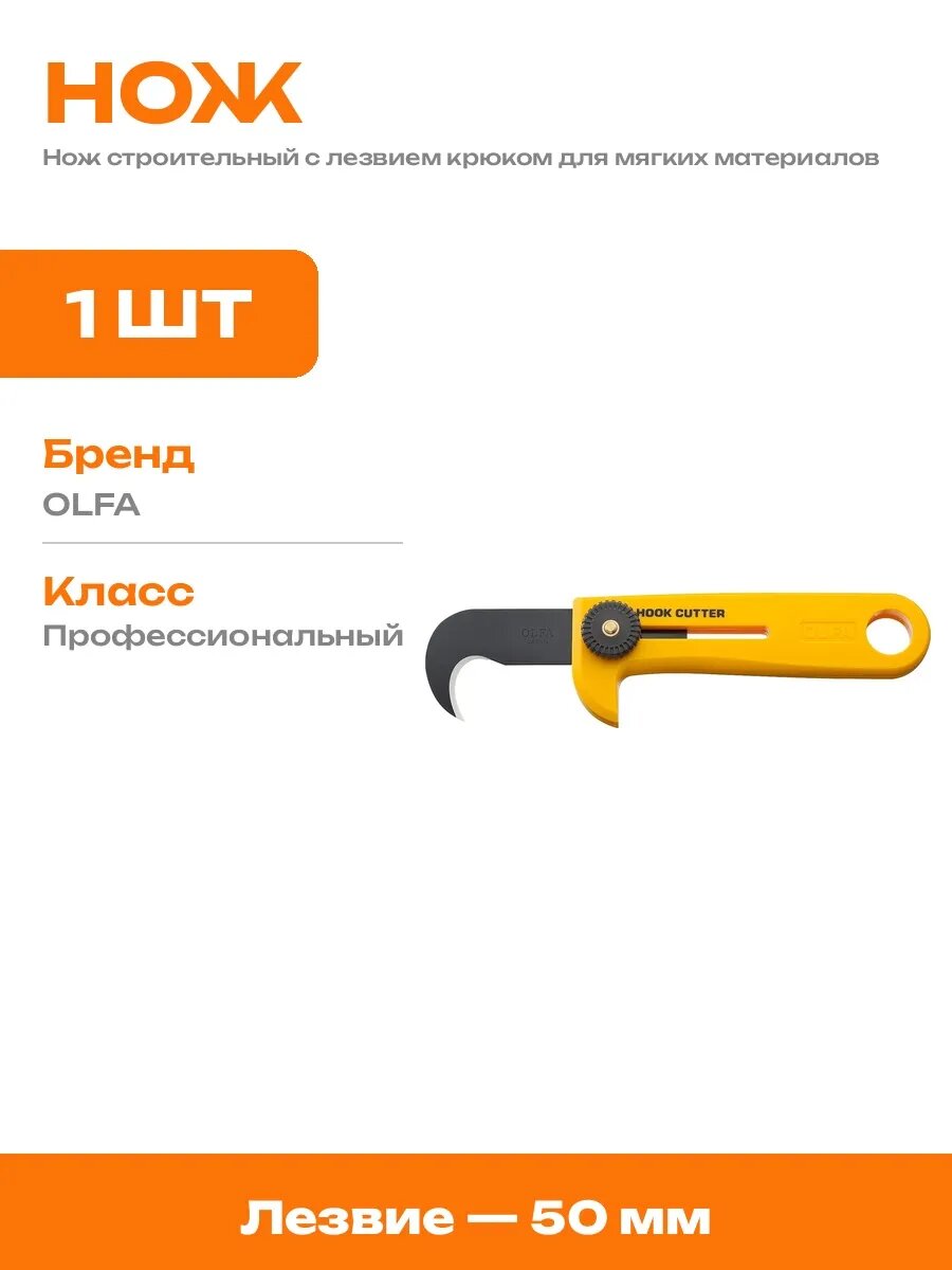 Нож с лезвием крюком выдвижной стальной для резки линолеума