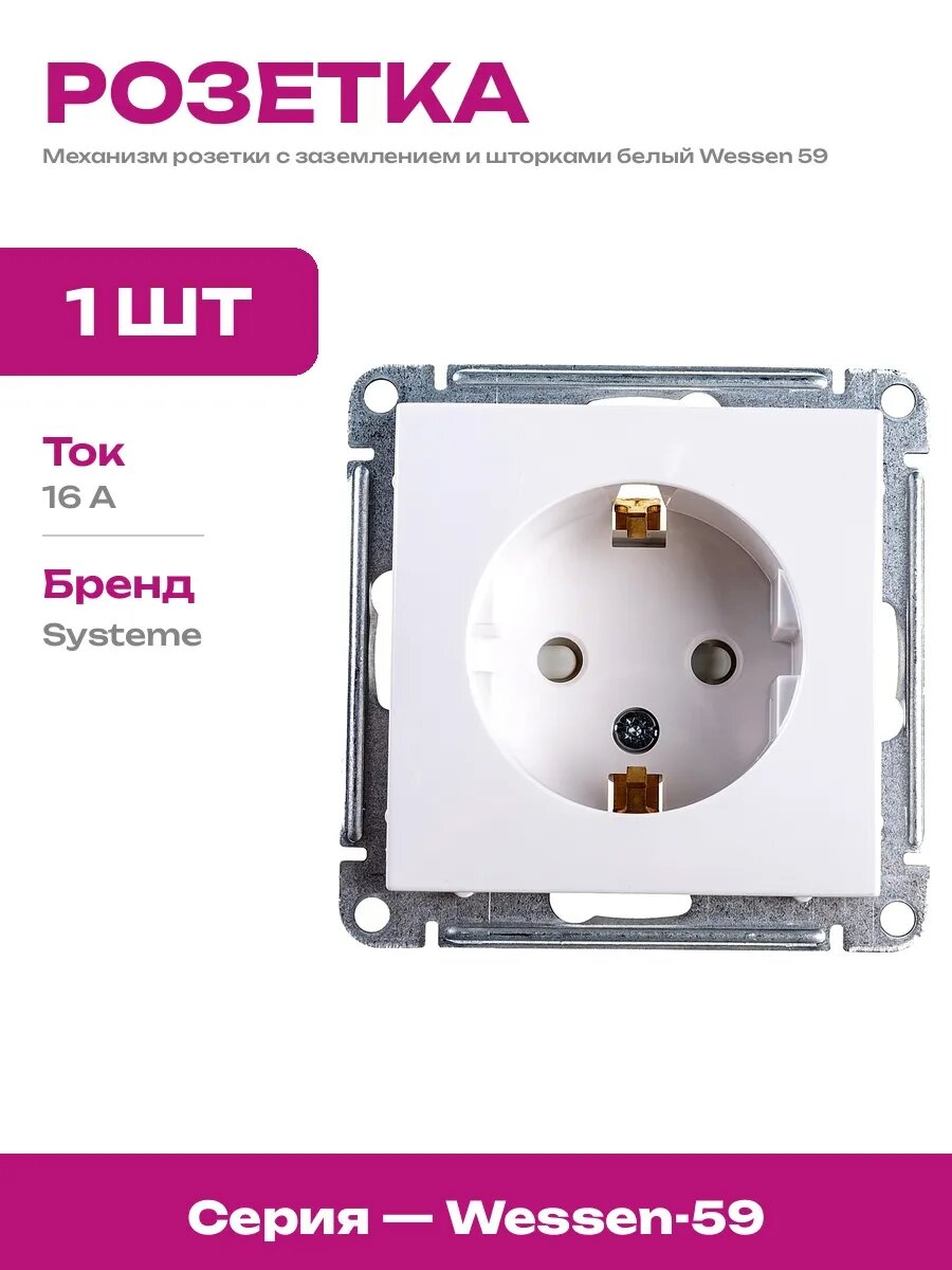 Розетка электрическая белая 16А с заземлением и шторками