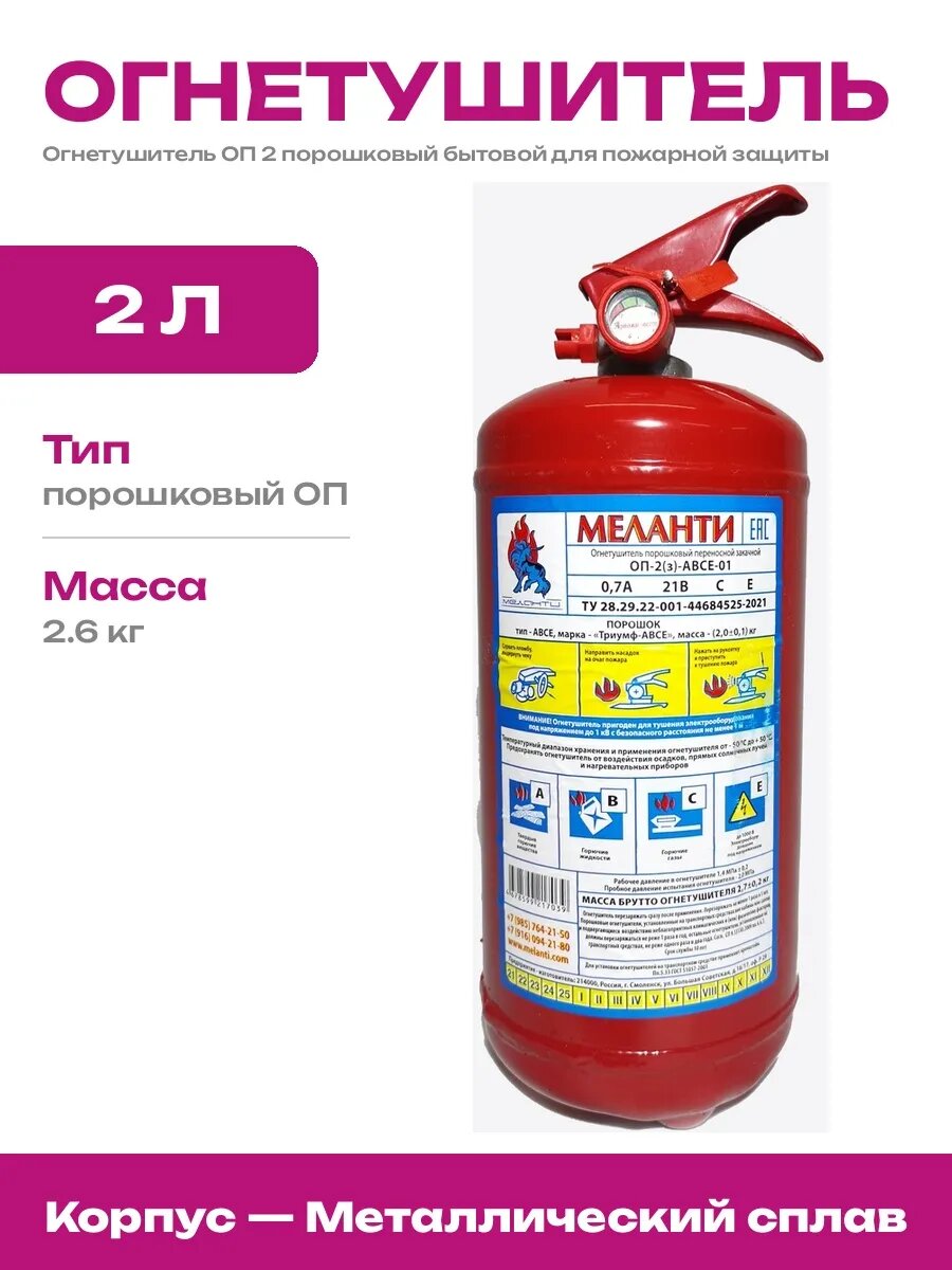Огнетушитель ОП 2 порошковый бытовой в металлическом корпусе
