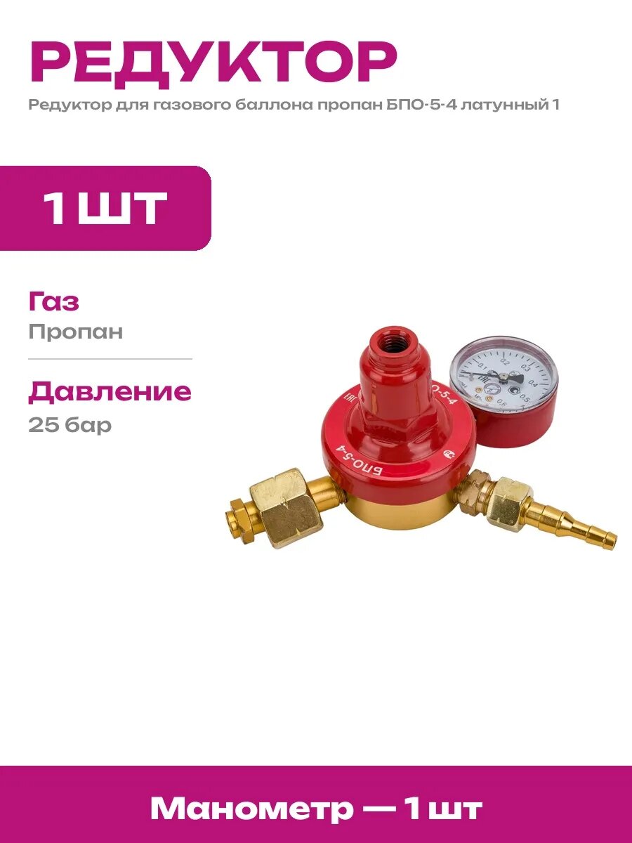 Редуктор пропановый баллонный с ниппелем 9 мм и манометр
