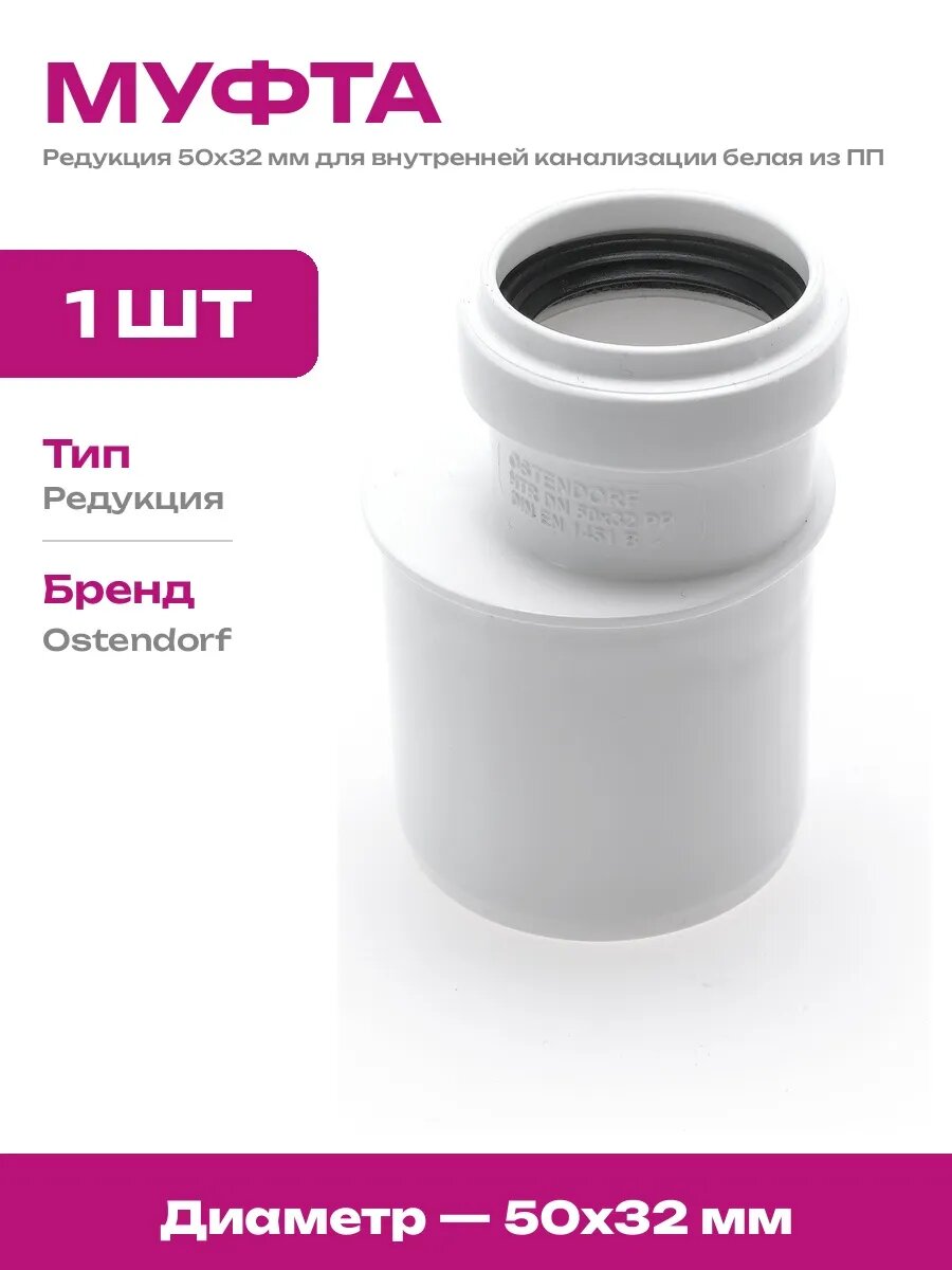 Переход канализационный 50х32 мм белый полипропиленовый