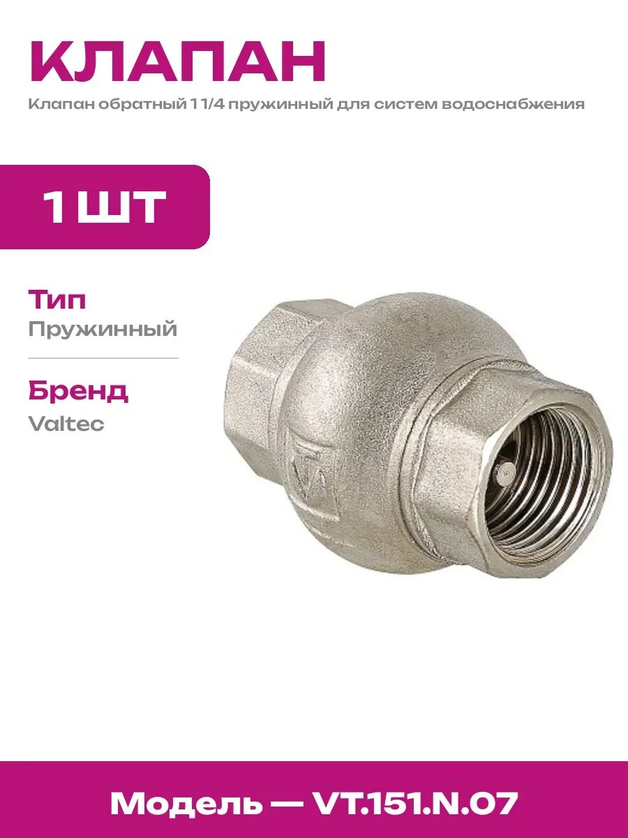 Обратный клапан 32 мм никелированный латунный золотник