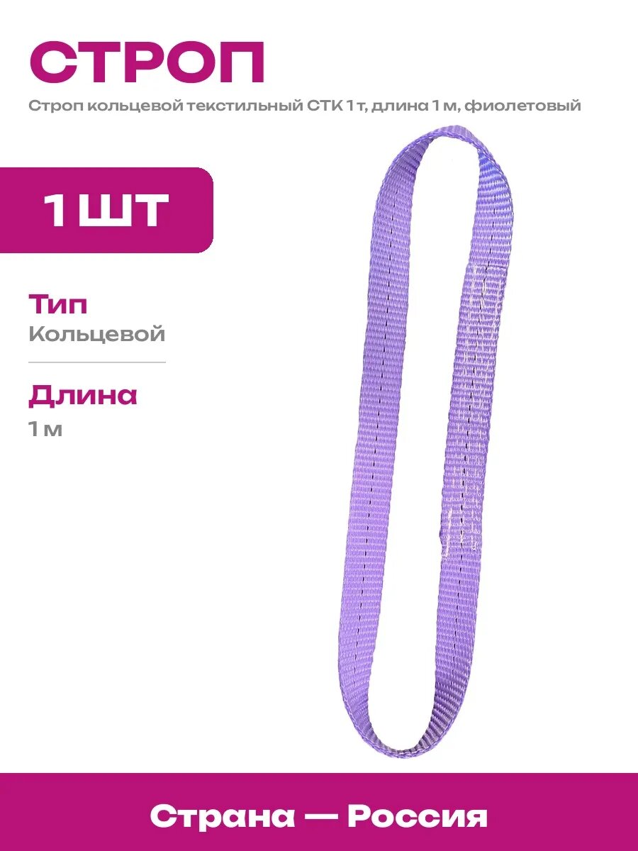 Строп текстильный кольцевой 1000 кг СТК 1м 30мм полиэстер