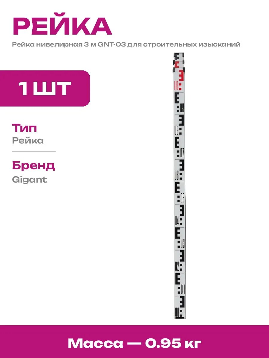 Рейка нивелирная 3 м телескопическая для лазерного уровня