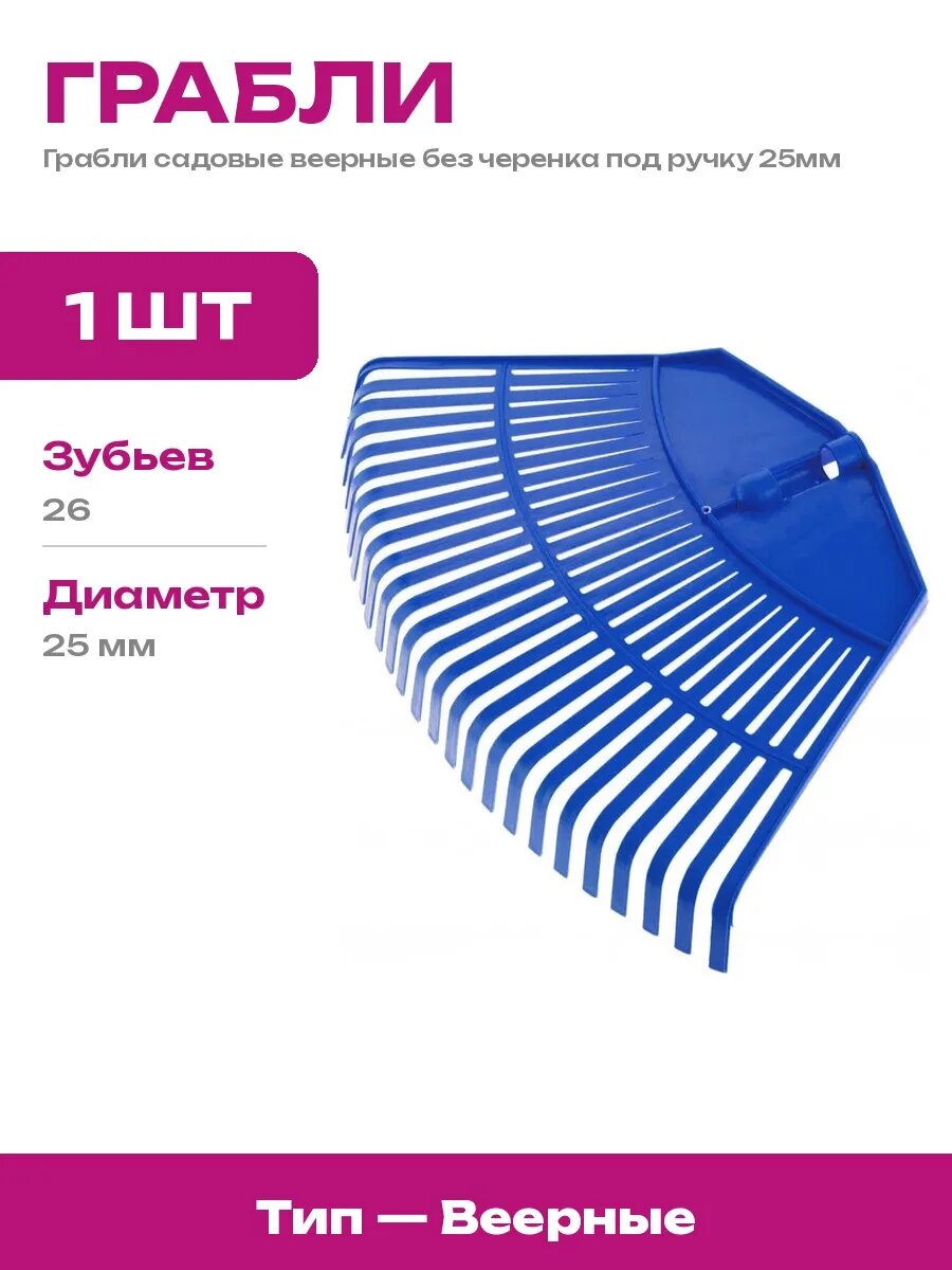 Грабли садовые пластиковые веерные для листвы 26 зубьев