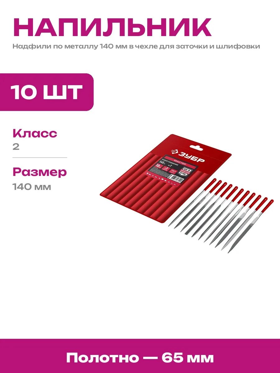 Напильники для точной доводки набор 10 шт 140 мм по металлу