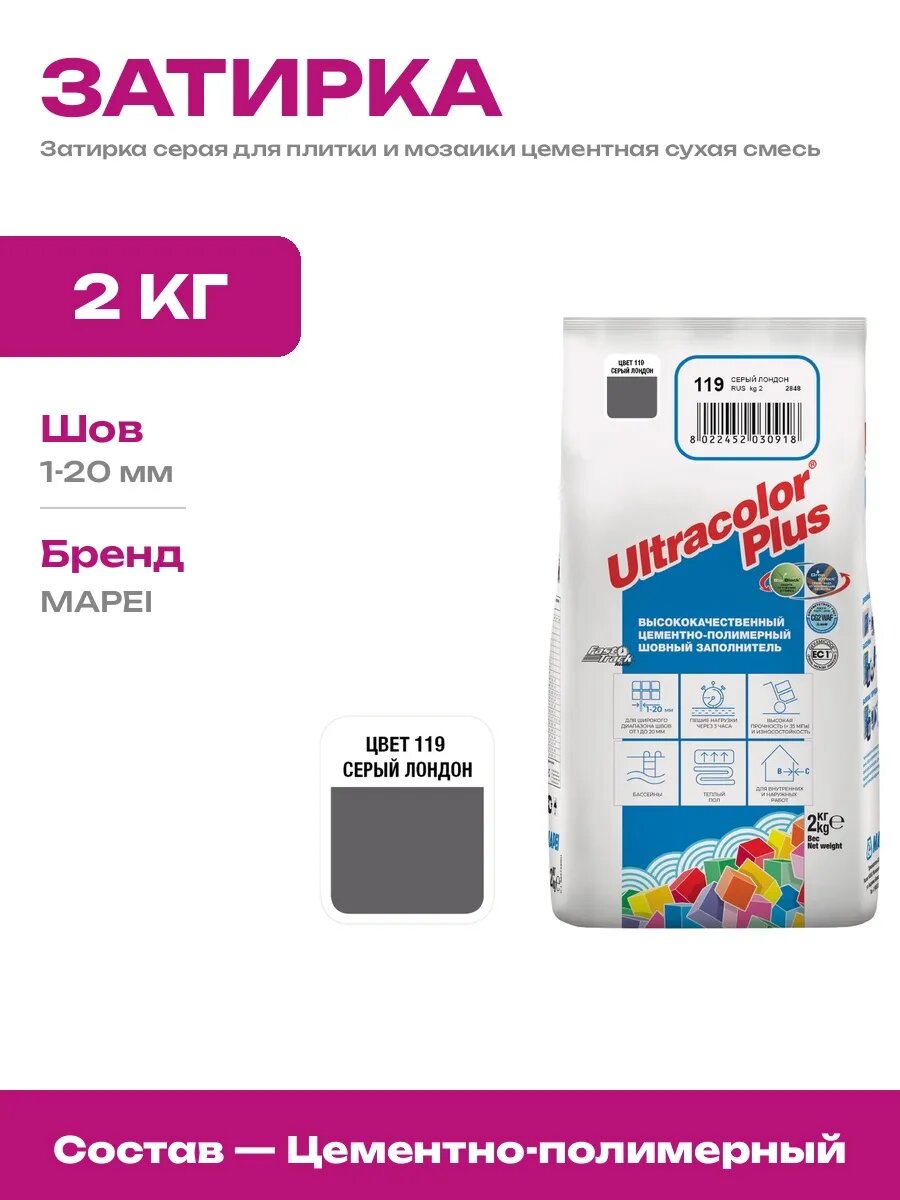 Затирка серая для плитки и керамогранита 2 кг для швов мм