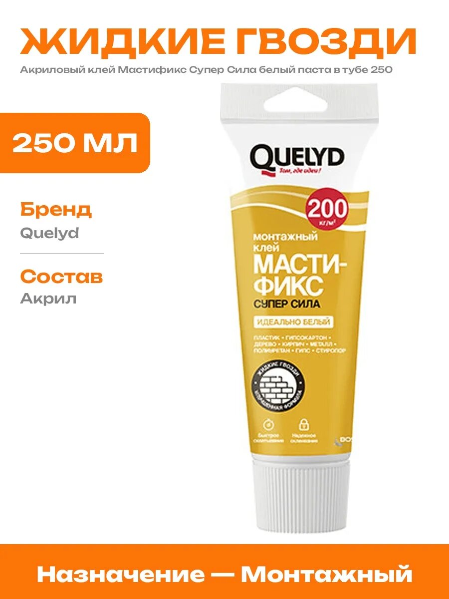 Клей строительный акриловый белый жидкие гвозди для дерева
