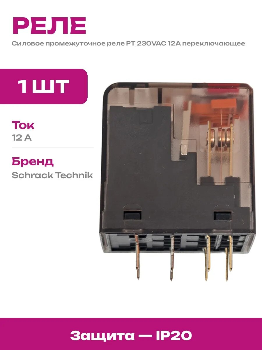 Реле электромагнитное промежуточное силовое 2 контакта 230В