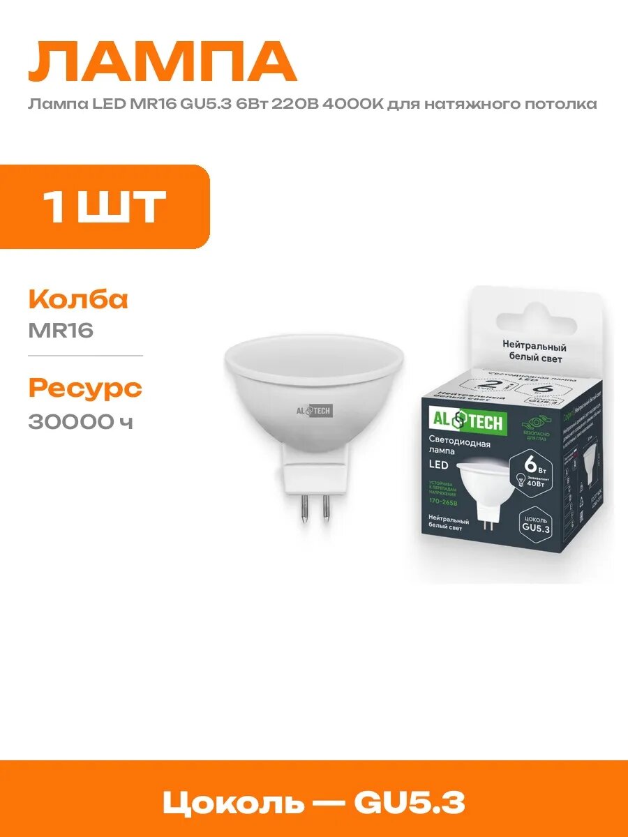 Лампа светодиодная GU5.3 MR16 6Вт 4000К нейтральный свет 220