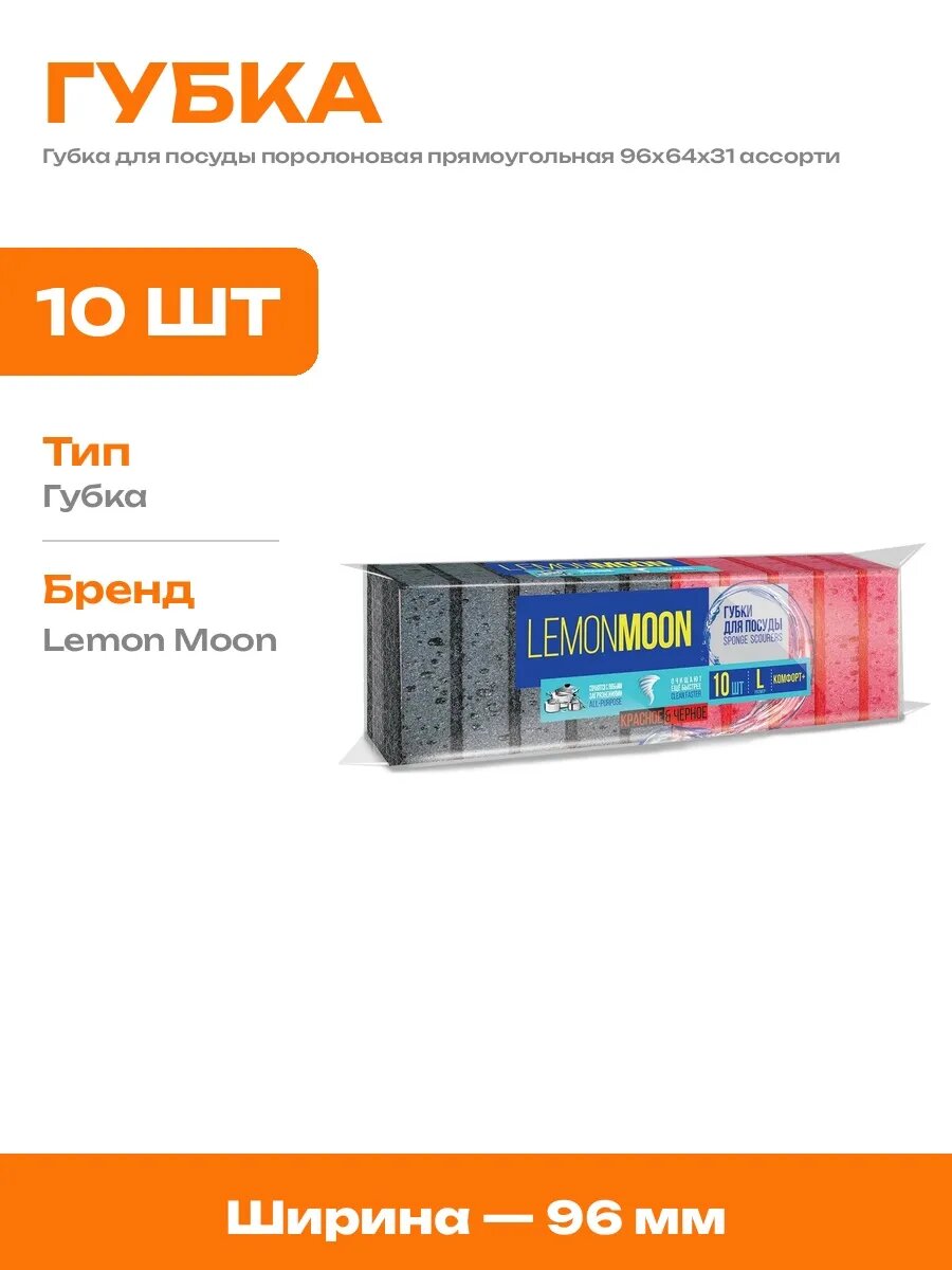 Губки для мытья посуды 10 штук красные черные поролон