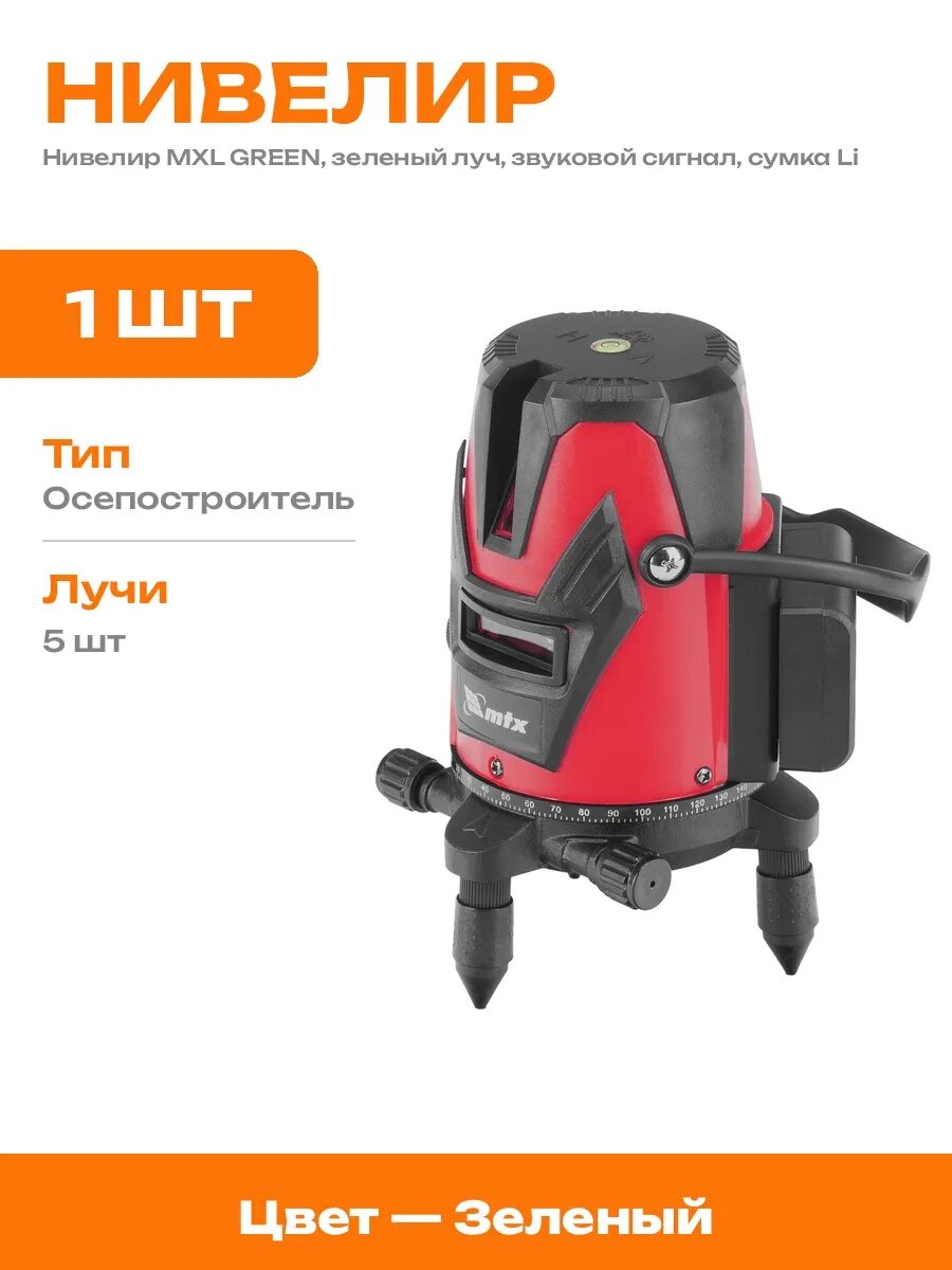 Нивелир лазерный 5 лучей с сумкой зеленый луч 30 м 520 нм