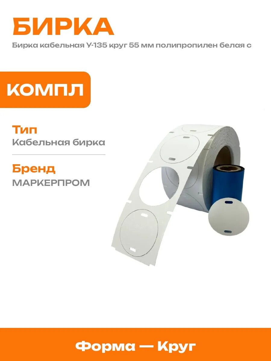 Бирки кабельные белые 55 мм полипропилен для проводов