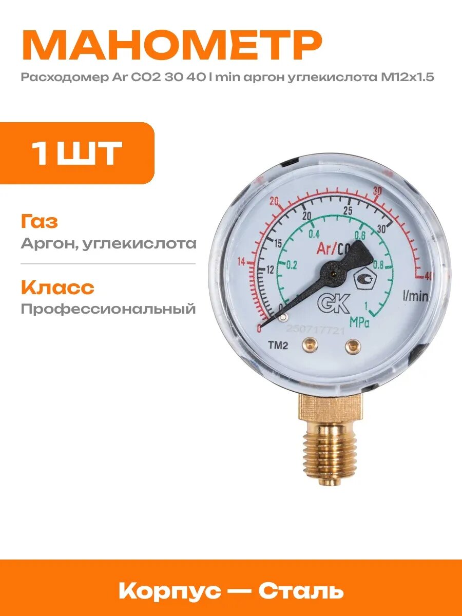Ротаметр поверенный 30 40 л мин для аргоновой сварки сталь