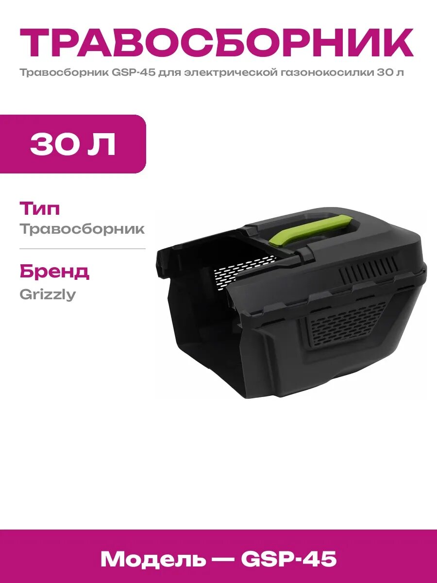 Травосборник для садовой техники пластиковый 30 л жесткий