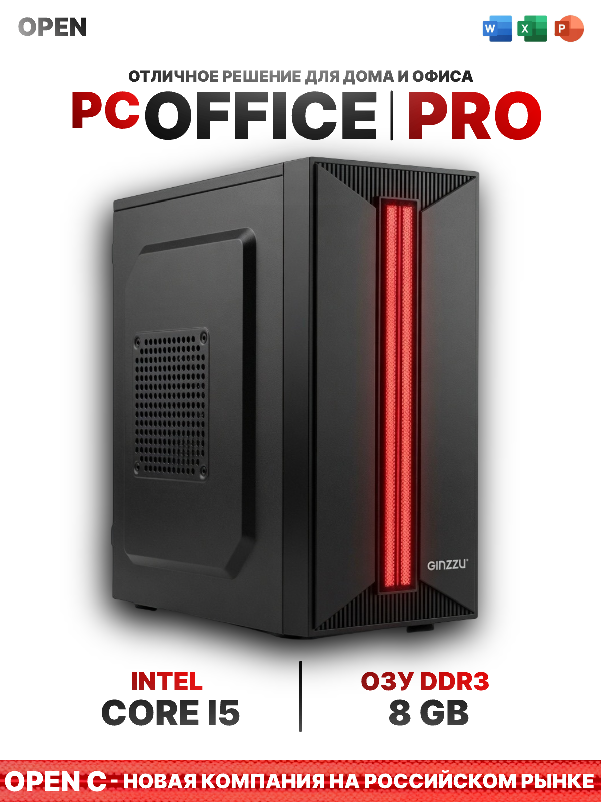 Офисный ПК OFFICE PRO, Процессор Intel I5 3330, 8 GB Оперативной памяти