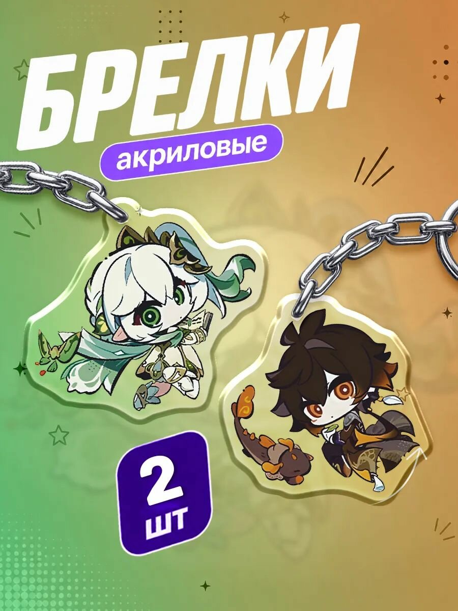 Брелок Наклейки за Копейки