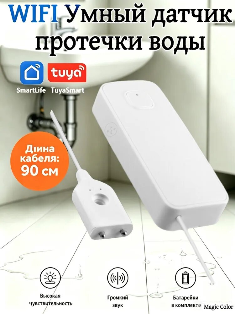 Tuya WiFi датчик протечки воды сигнализация умный дом APP пульт дистанционного управления
