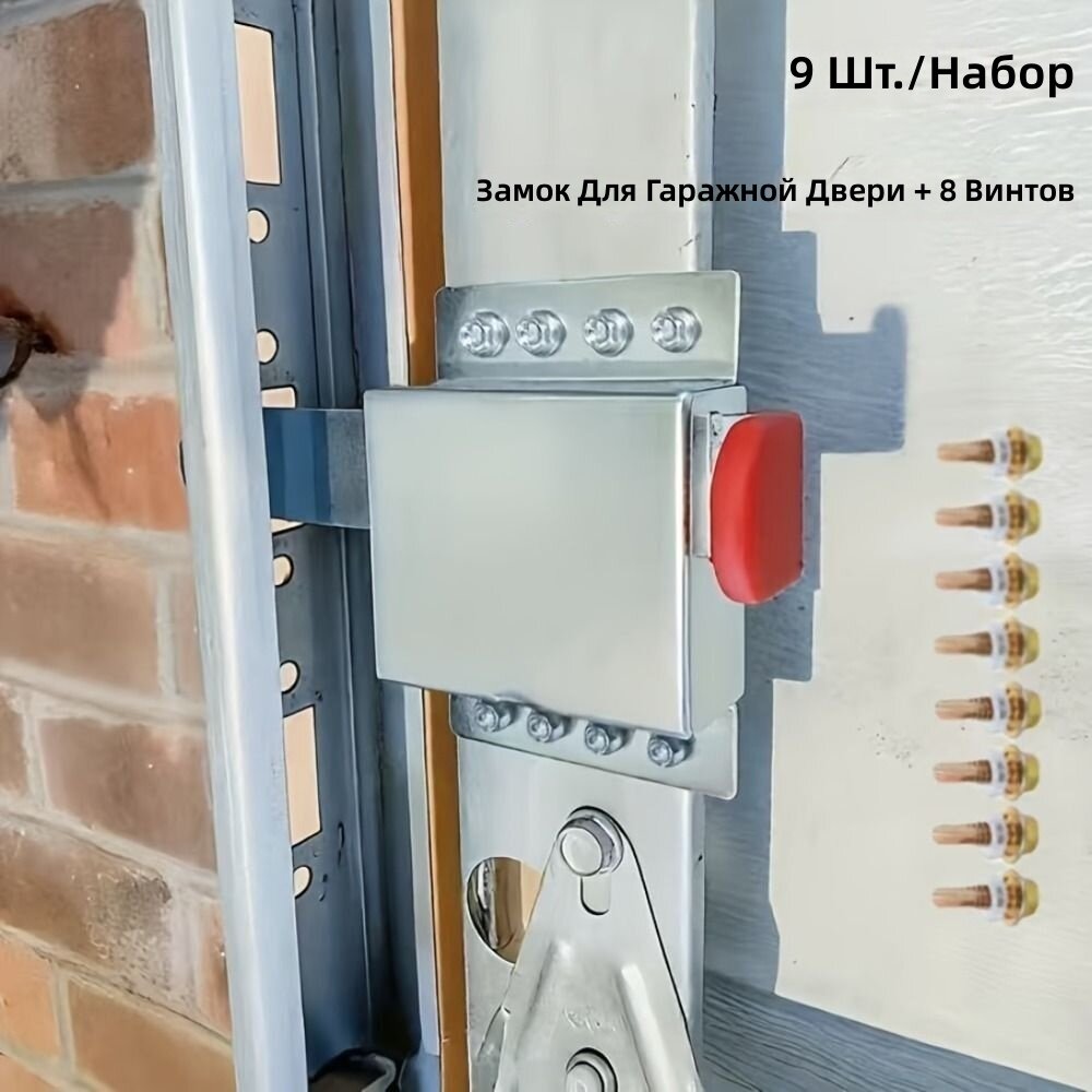 Задвижка для гаражных ворот из оцинкованной стали, двусторонняя установка, усиленная, противовзломная, ржавостойкая, ручная