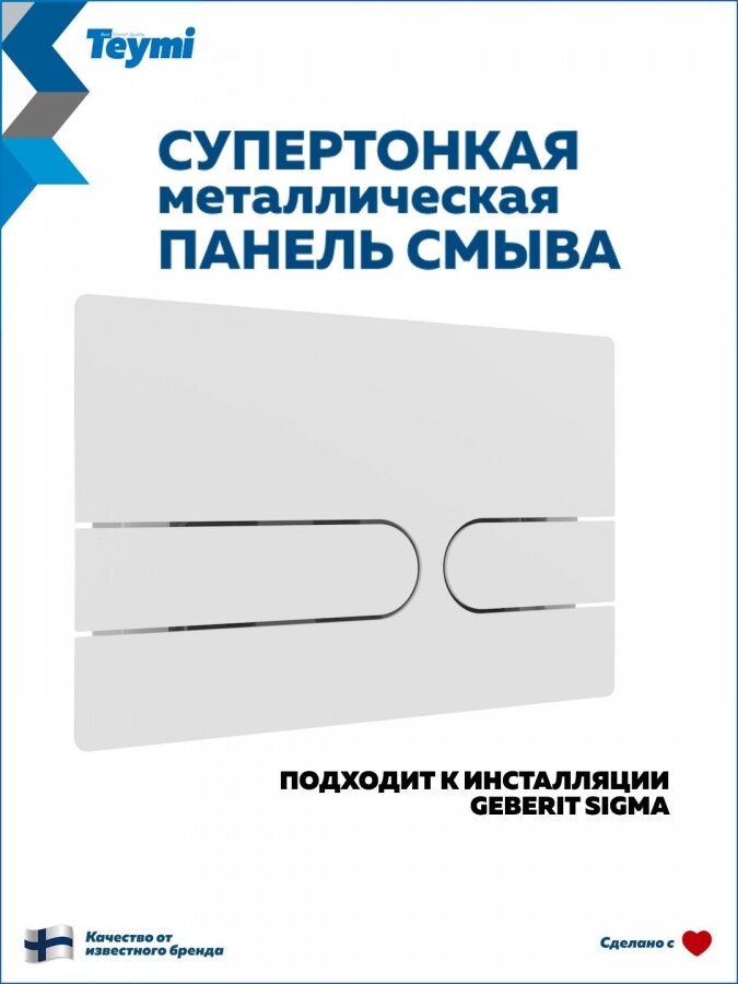 Клавиша смыва Teymi Martta двойной смыв белый матовый T70214