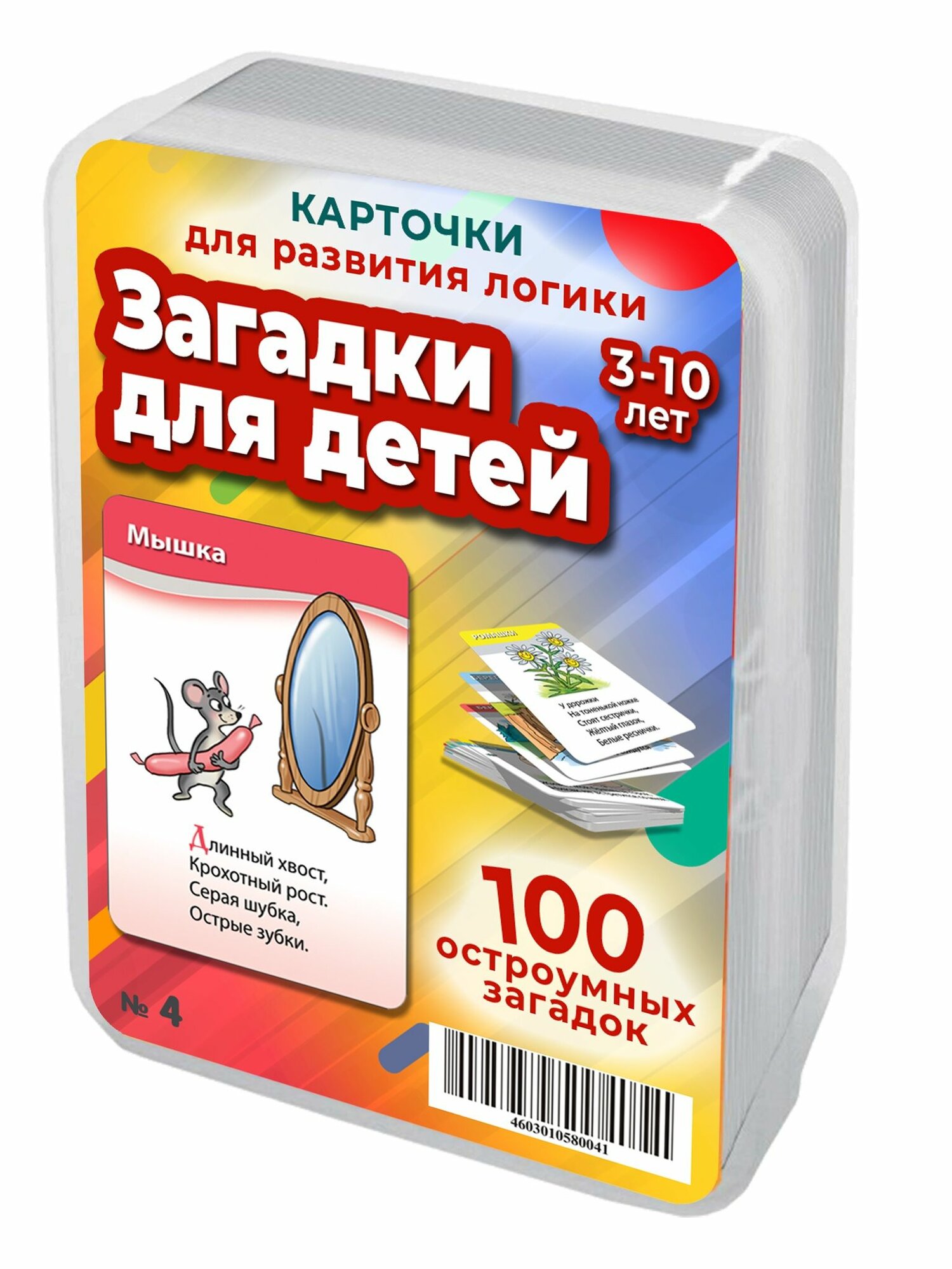 Загадки для детей и малышей книга карточки задания для развития логики и речи/Шпаргалки для мамы | Лерман Александр Возможно, вам понравится
