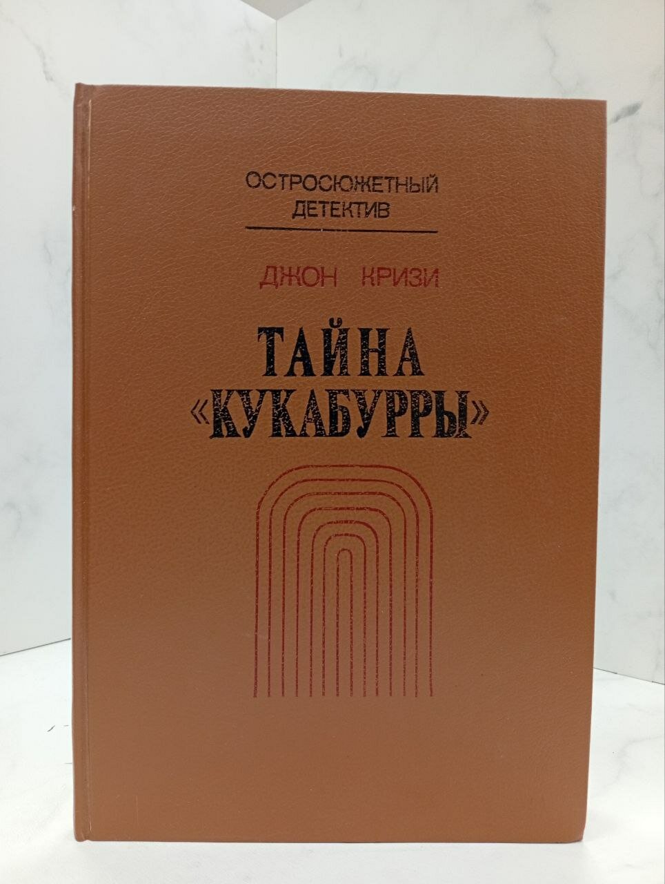 Тайны Кукбурры — фото 1