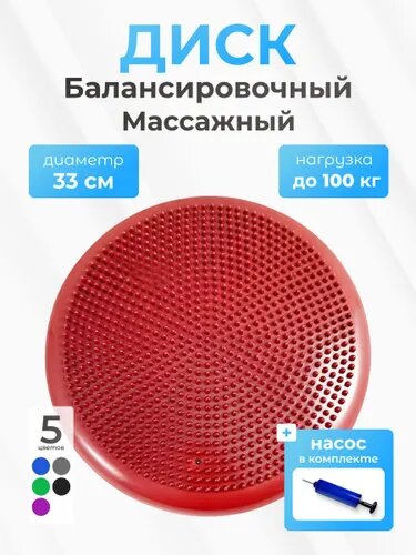 Диск балансировочный массажный, подушка полусфера