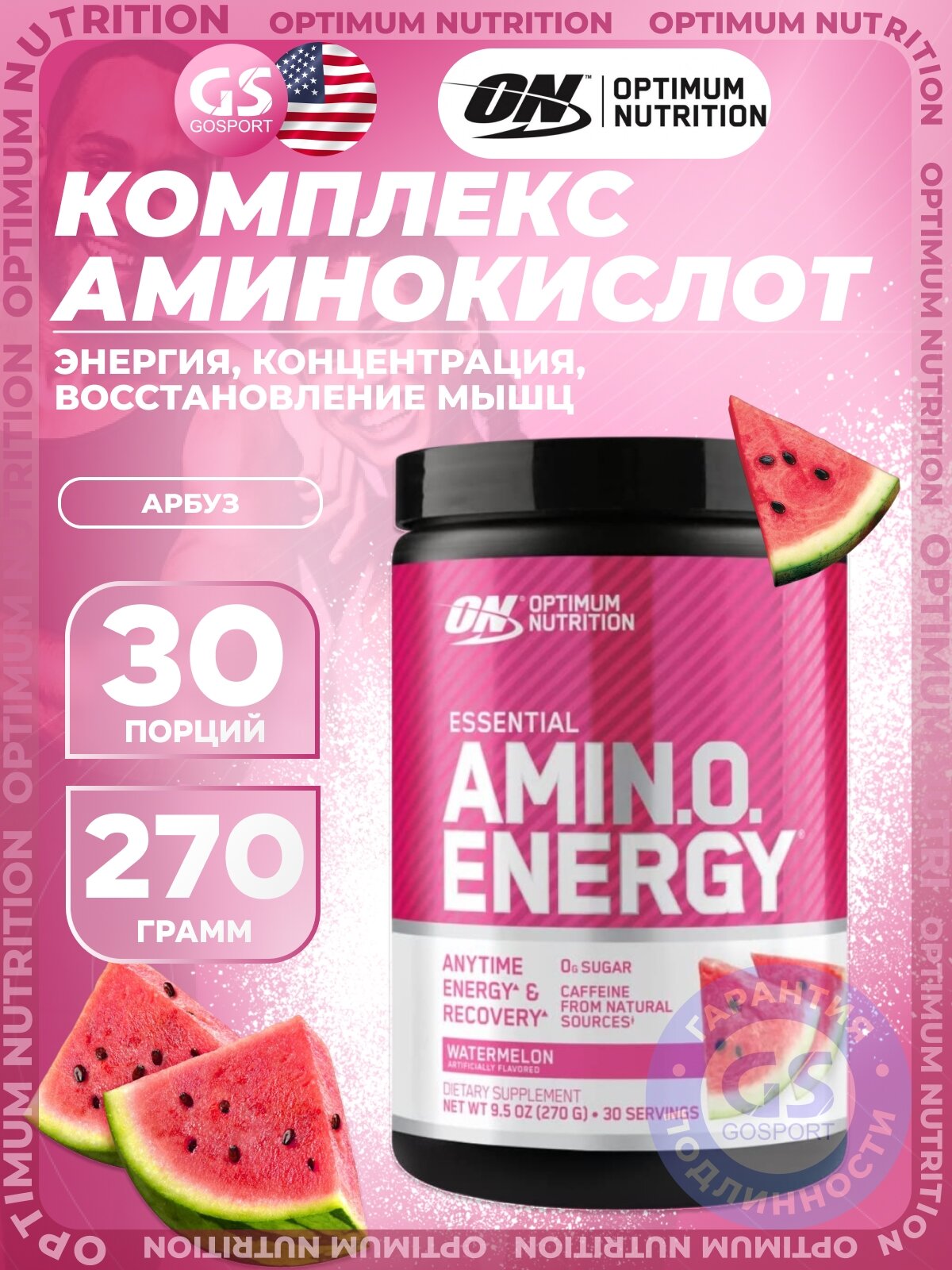 Аминокислоты Optimum Nutrition Essential Amino Energy 270 г, Арбуз