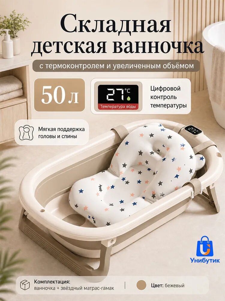 Складная детская ванночка с термоконтролем и увеличенным объёмом
