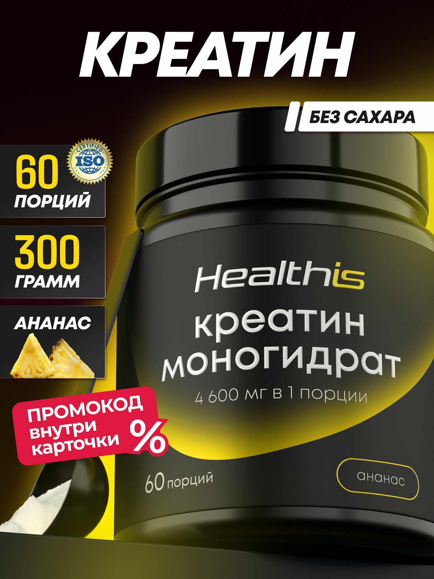 Креатин моногидрат со вкусом ананаса порошок микронизированный creatine Healthis ананас порошок микронизированный моногидрат креатина