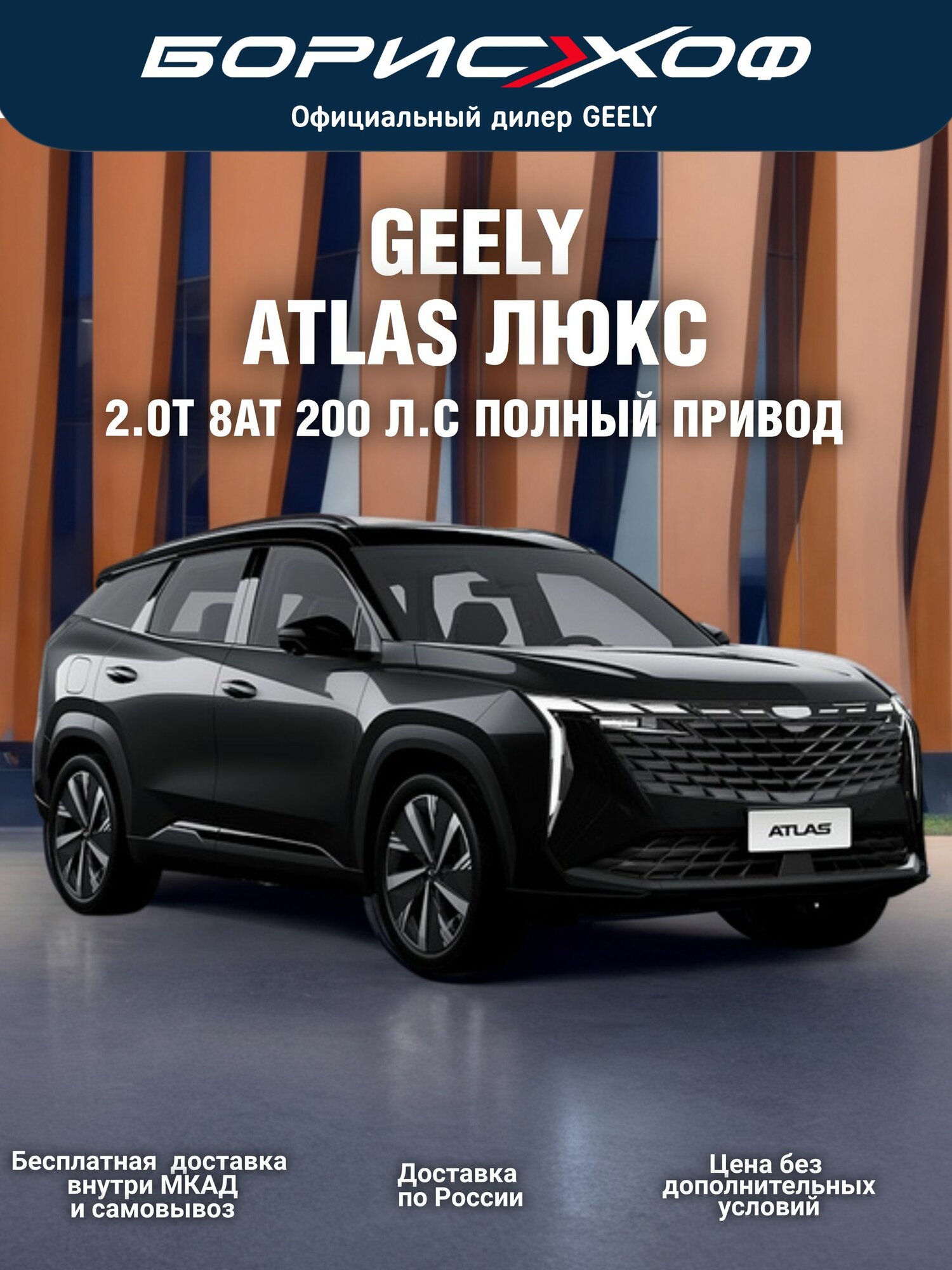 Автомобиль GEELY Новый Atlas Люкс 2.0T 7DCT 4WD (200 л. с.) 2026 год Цвет кузова Черный металлик, Салон - Отделка интерьера и сидений тёмно-серой экокожей со светлыми вставками