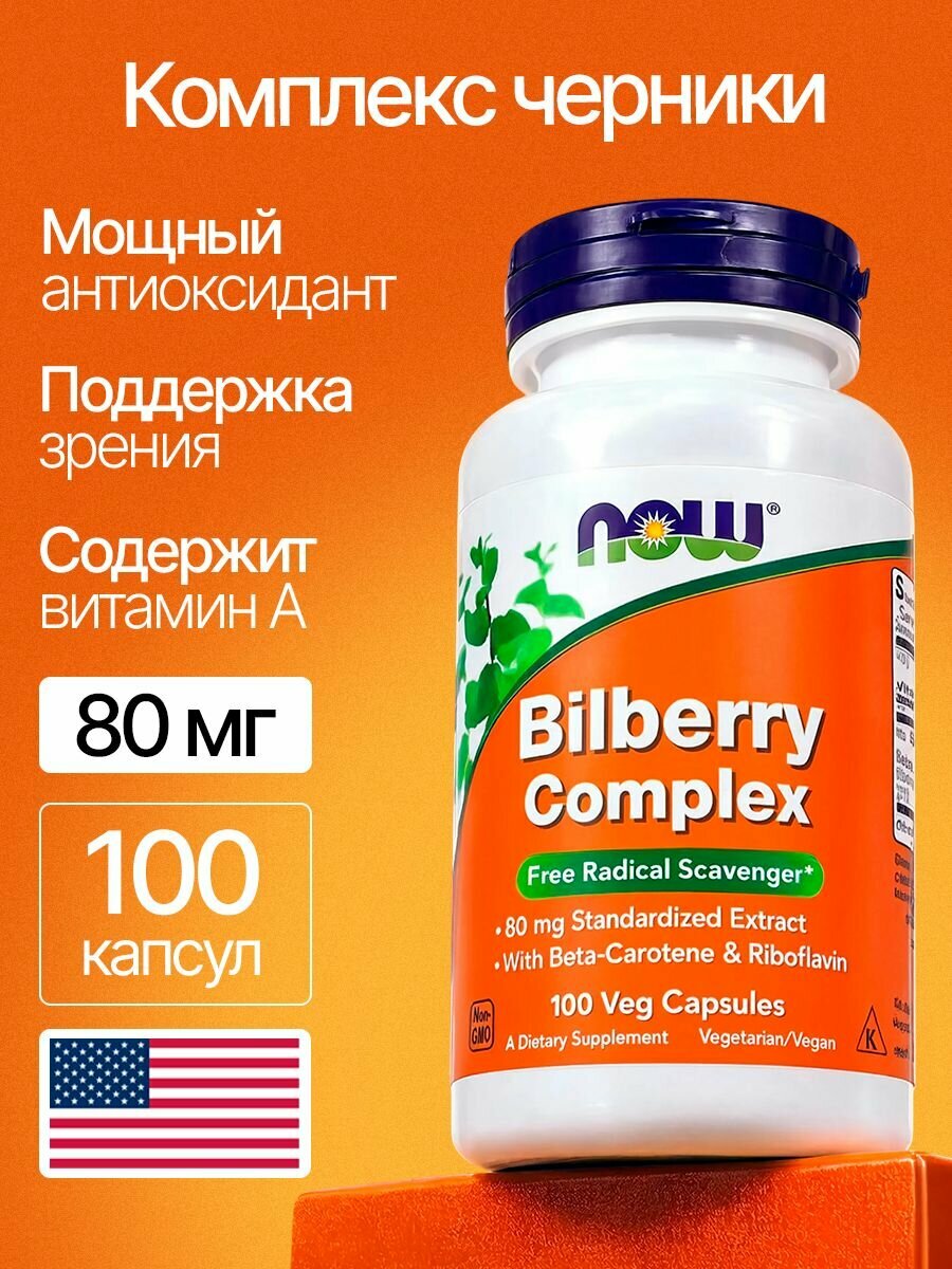 Черника комплекс, Billberry Complex, 100 растительных капсул