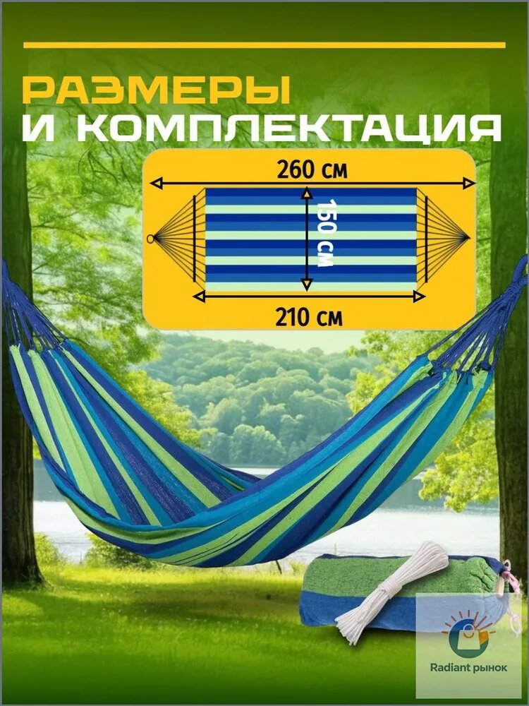 TEWSON Гамак 160x270 см, тканевый, без планок, на верёвках, максимальная нагрузка 250 кг — фото 1