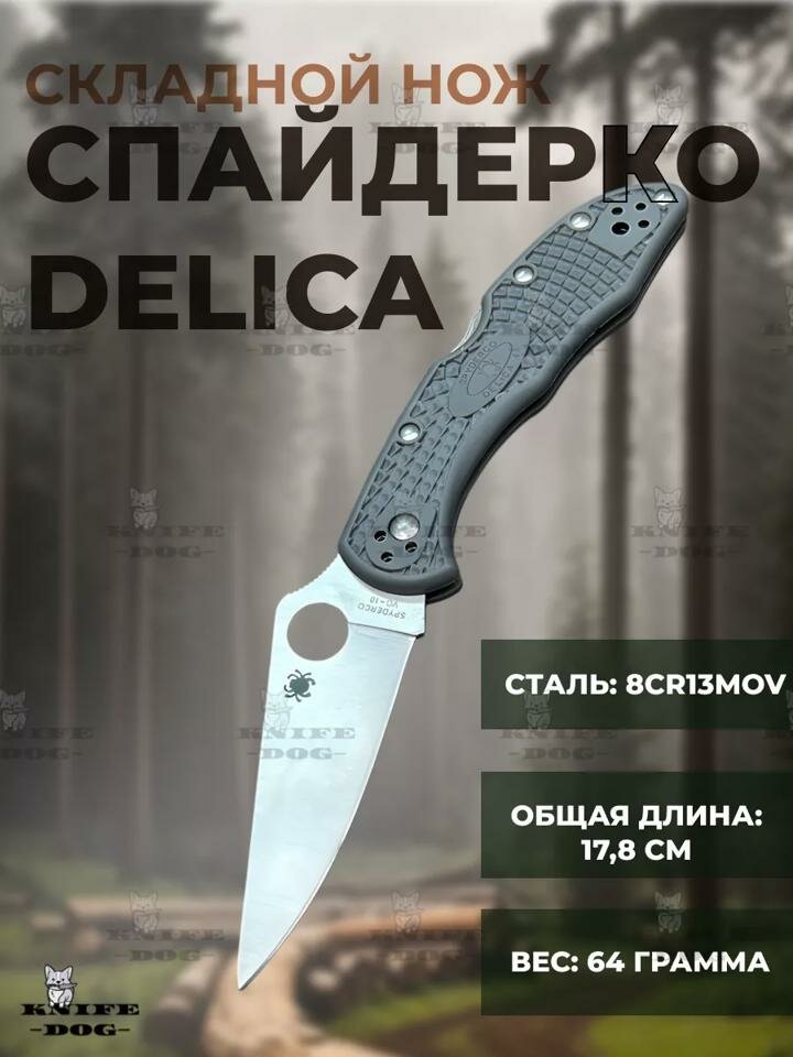 Складной туристический нож spyderco delica