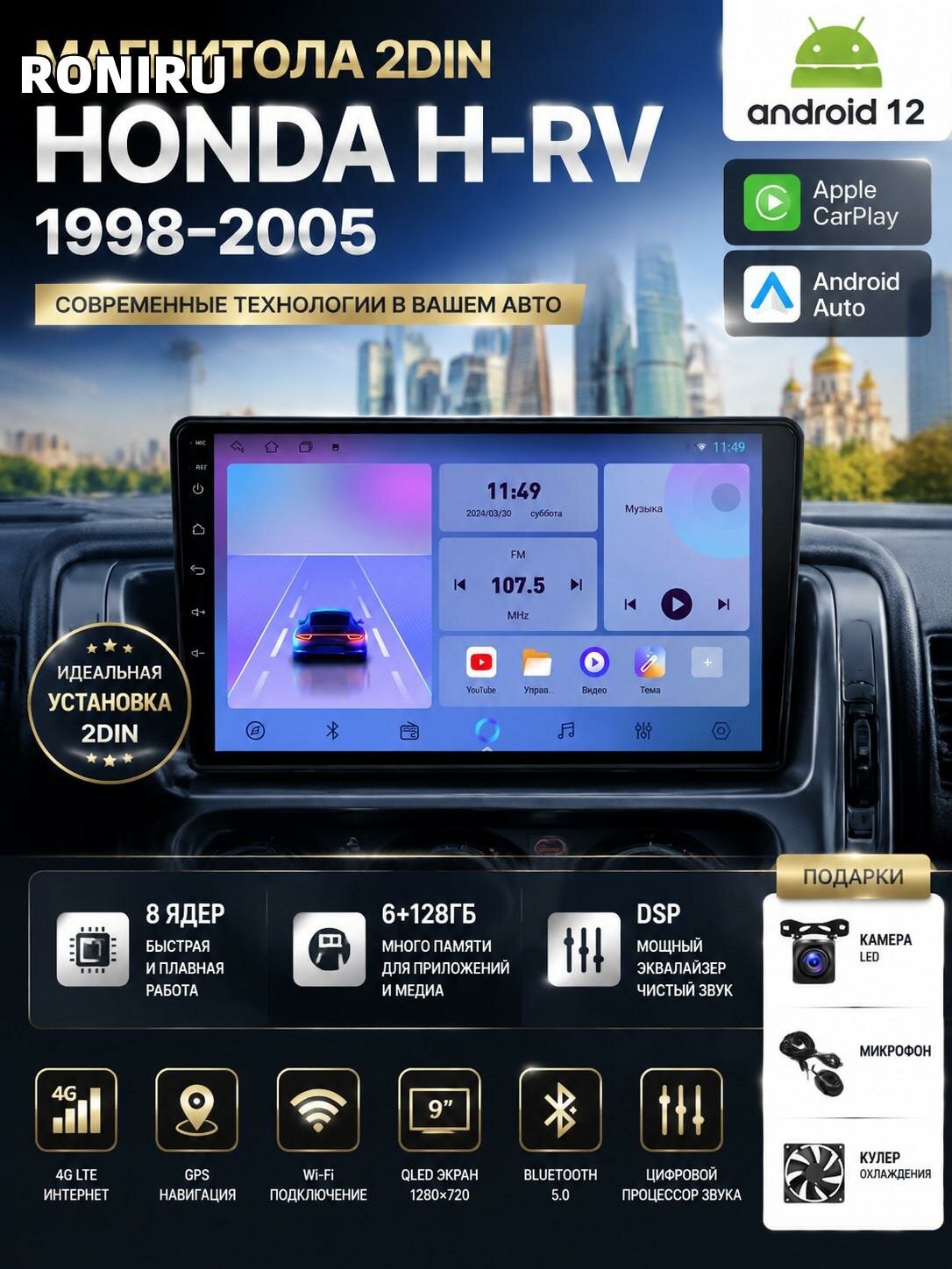 Магнитола 2DIN для Honda H-RV 1998-2005 — 8 ядер, 6+128Гб, Android Auto, CarPlay, GPS, Wi‑Fi, 4G, DSP эквалайзер