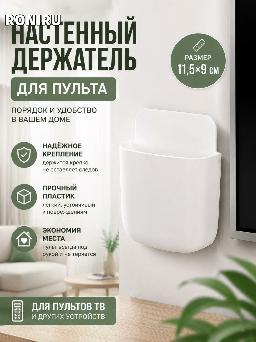 Настенный держатель пульта — пластиковый ящик для хранения 11,5×9 см, цвет как на картинке, для пульта ТВ в комнату