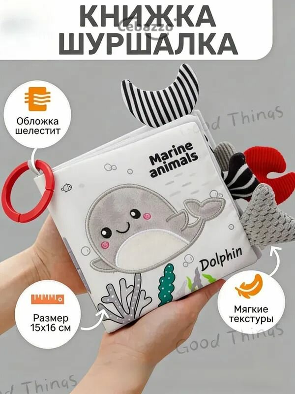 Мягкая книжка-хвостик для младенцев, серо-белая, несгибаемая, с пищалкой и шуршалкой