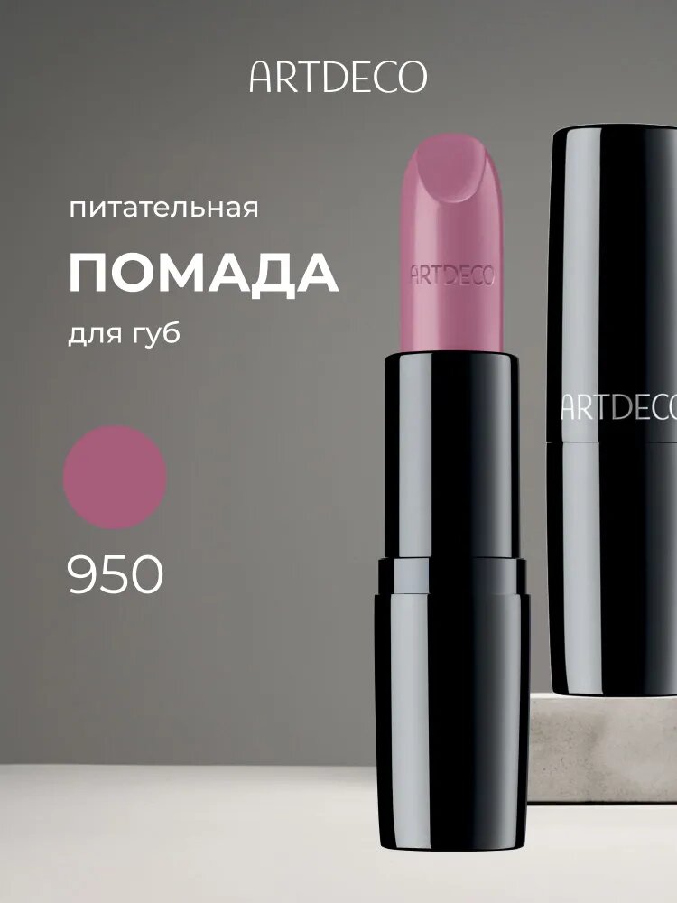 ARTDECO Помада для губ увлажняющая Perfect Color Lipstick, тон 950 soft lilac, 4 г.