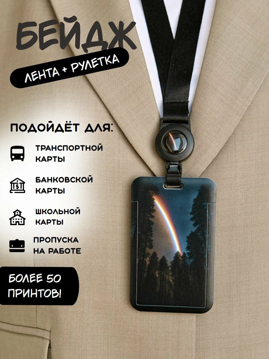 Бейдж чехол вертикальный для пропуска с рулеткой на ленте