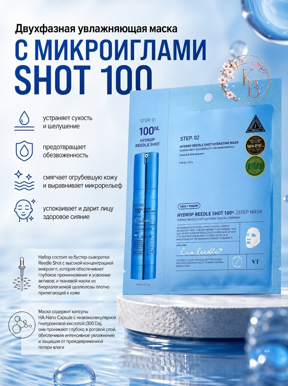 Двухфазная увлажняющая маска с микроиглами Shot 100 1 шт* 1,5 gr + 27 gr VT Cosmetics Hydrop HL Reedle Shot 100 2Step